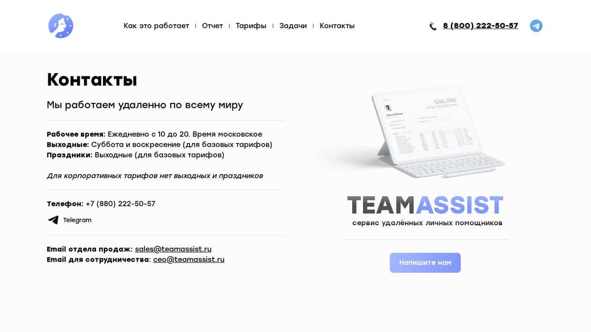 Контакты. TeamAssistant - Сервис удалённых личных помощников