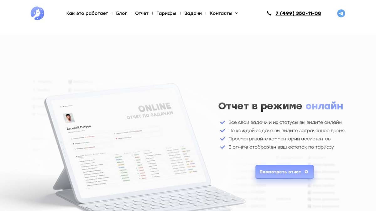 Как работает сервис TeamAssistant - Сервис удалённых личных помощников