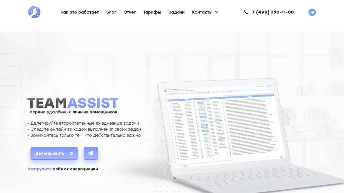 Личный помощник - TeamAssistant - Сервис удалённых личных помощников